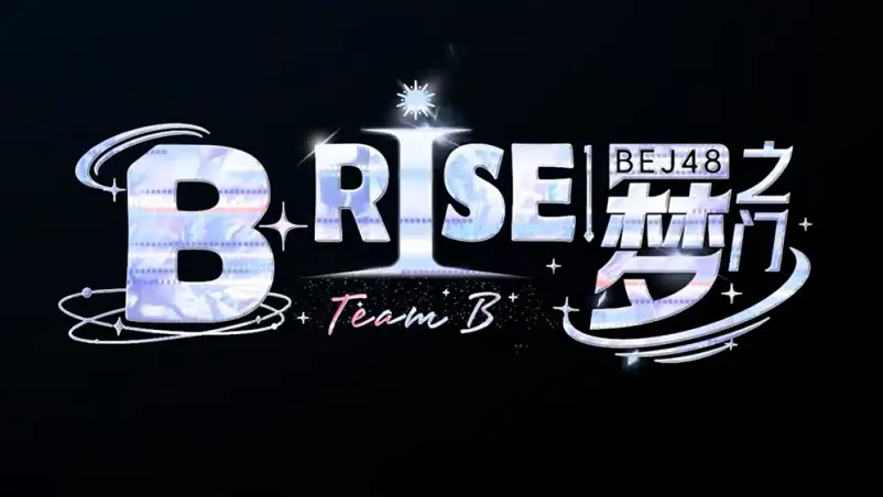 BEJ48 Team B Announces Original Stage “B·RISE: The Gate of Dream”