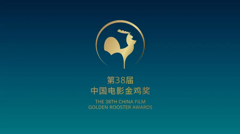 38th Golden Rooster Awards Unveils Full Nomination List, Big Names ...